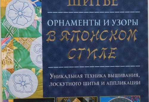 Книги по пэчворку, лоскуту, квилтингу