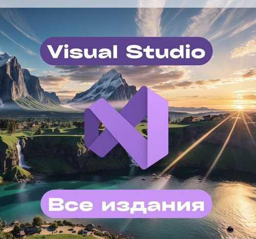 Visual Studio Официальное издание