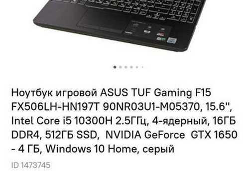 Ноутбук игровой asus TUF Gaming F15 FX506LH-HN197T
