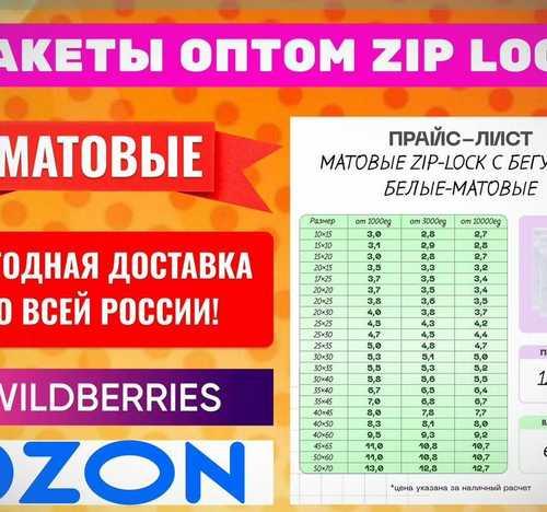 Матовые зип пакеты EVA-LUX 120 мкм для упаковки товаров оптом