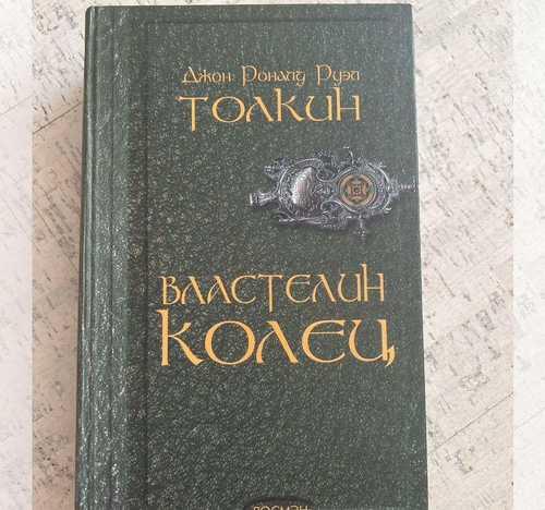 Книга властелин колец