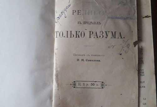 Антикварная книга Иммануиль канть