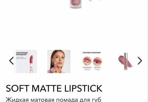 Новая помада Shik soft matte lipstick