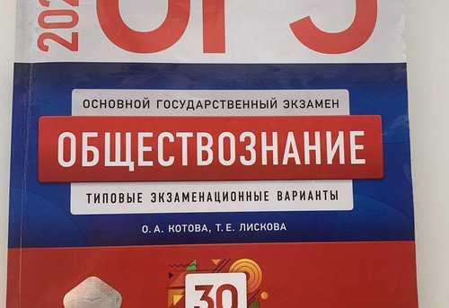 Сборник заданий огэ по обществознанию