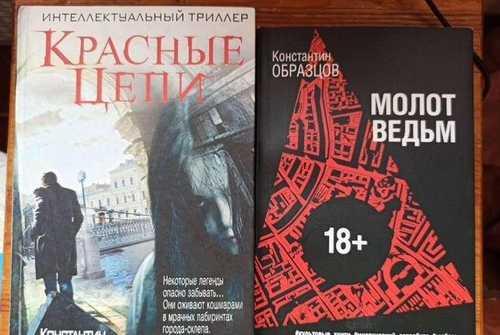 Константин образцов молот ведьм читать онлайн полностью бесплатно без регистрации