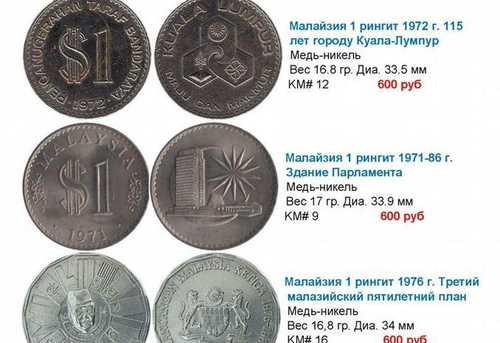 Монеты Малайзия