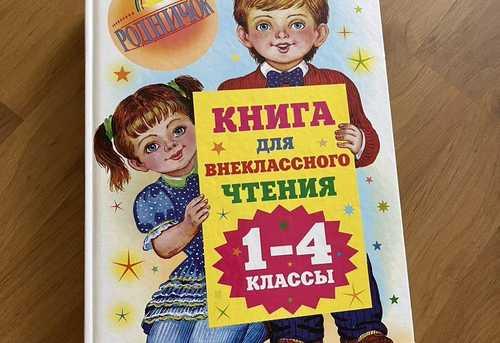 Сборник рассказов 1-4класс