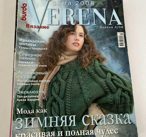 Журналы "Verena" (вязание)