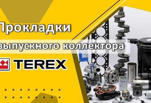Прокладки выпускного коллектора Terex