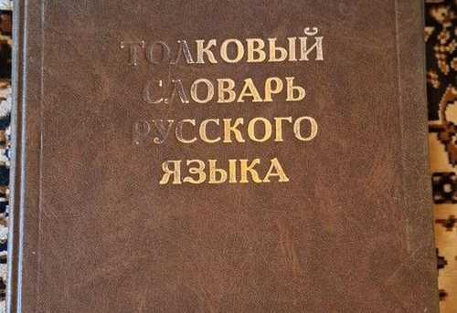 Толковый словарь Ожегова