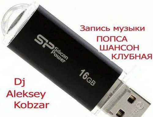 Usb флешка с музыкой, 16гб. 32гб. micro CD