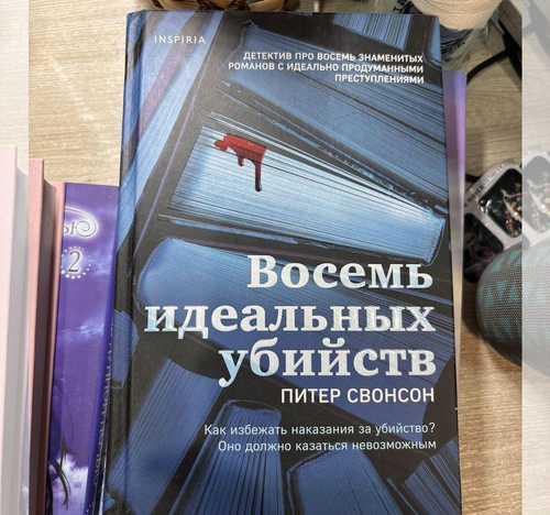Книга Восемь идеальных убийств