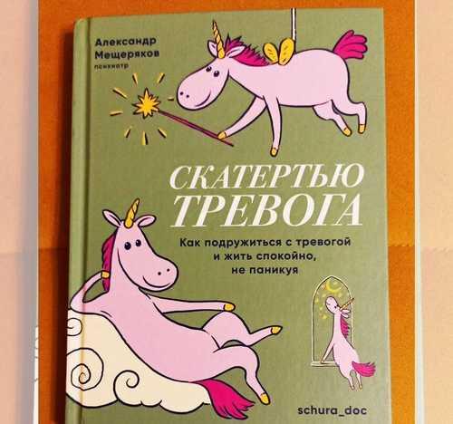 Скатертью тревога. Новая книга