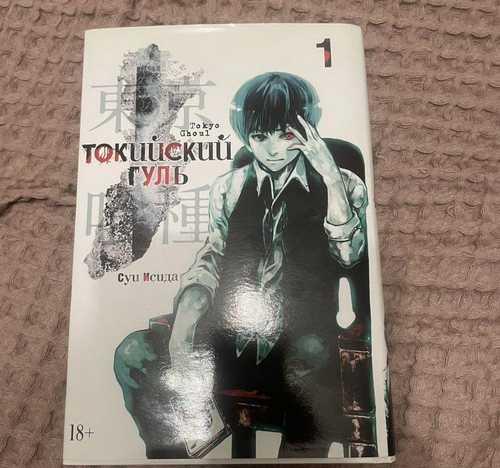 Токийский гуль