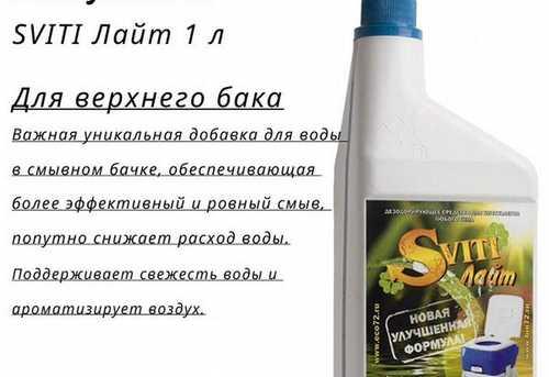 Жидкость для биотуалета портативного. Остатки