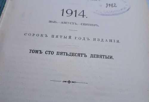 Антикварная книга старая старина1914г