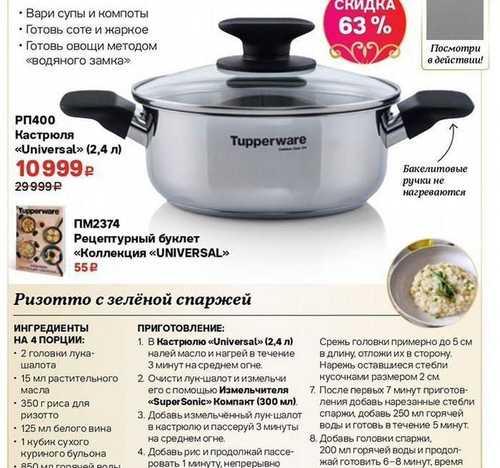 Tupperware кастрюля