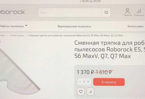 Тряпка для робота пылесоса xiaomi оригинал