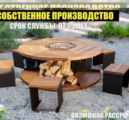 Гриль стол с очагом для дачи и дома
