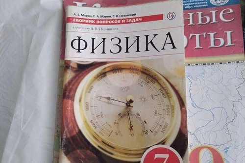 Физика 7 класс Сборник вопросов и задач