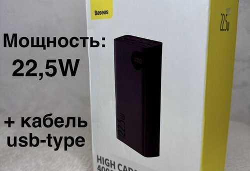 Повербанк Baseus 22.5W 40000mAч