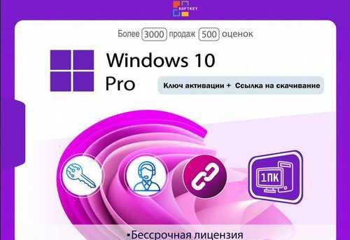 Windows 10 Pro + Лицeнзиoнный ключ aктивaции