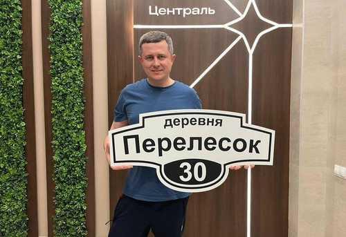 Адресник / табличка с адресом
