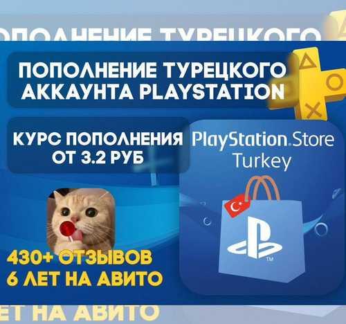 Покупка Игр/Подписок Турция PS4/Playstation 5