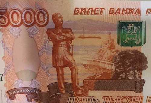 Купюра 5000 рублей