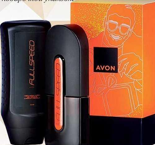 Набор Full speed Фул спид Avon