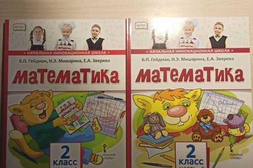 Учебники 2 класс