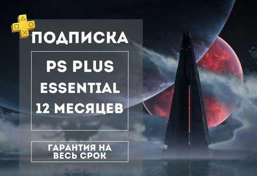 Подписка PS Plus Essential 12м Турция Игры PS4 PS5