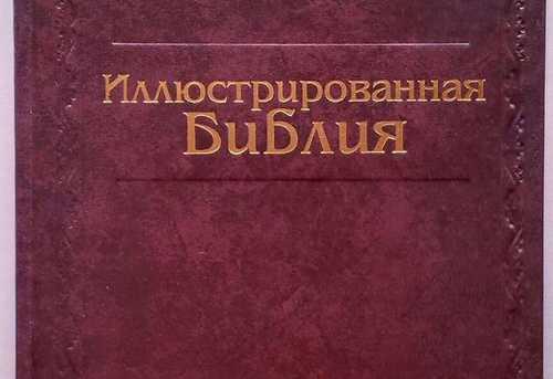 Библия, новая, красивое подарочное издание