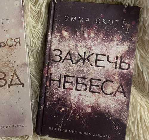 Книги Эмма Скотт