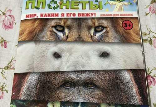 Наклейки Все для планеты panini