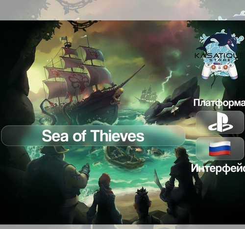 Sea of Thieves PS5