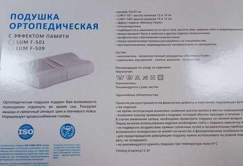 Подушка Luomma ортопедическая LumF-501