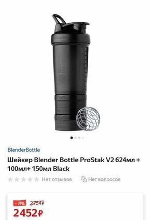 Шейкер Blender Bottle ProStak