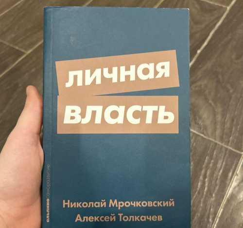 Книги по психологии "личная власть"