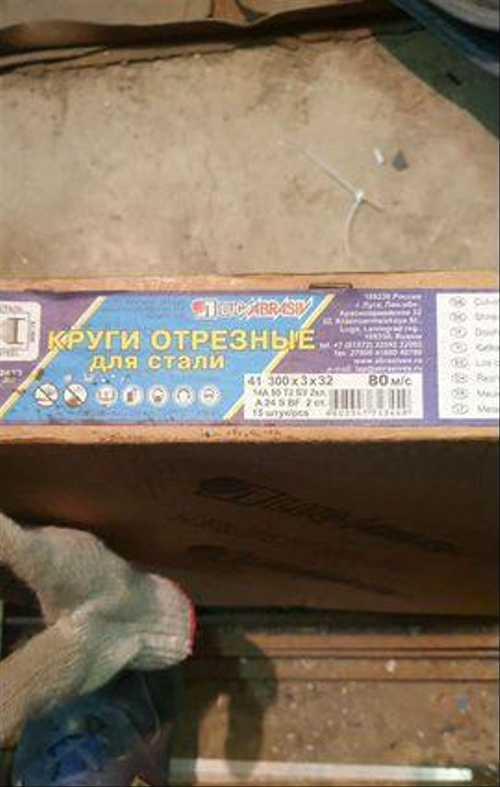 Круг отрезной