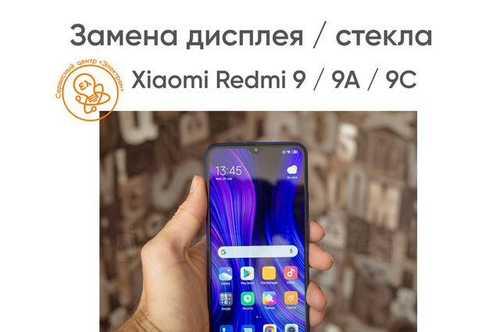 Дисплей Xiaomi Rеdmi 9 / 9А / 9С с заменой