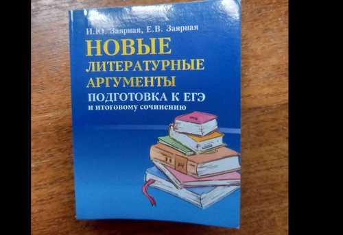 Аргументы для сочинения