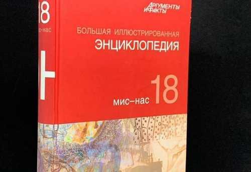 Большая иллюстрированная энциклопедия. В 32 томах