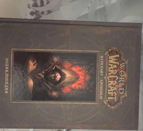 World of warcraft книги