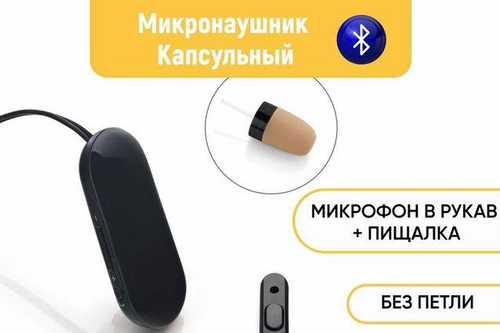 Микронаушник Капсульный Powerbox Plus Ultra C2293H