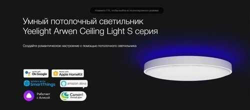 Светильник потолочный Xiaomi Yeelight 450S ylxd013