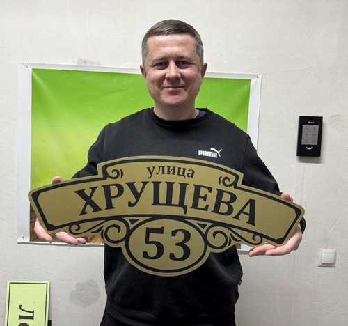 Таблички с адресом и номером для дома