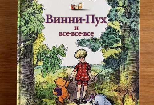 Книга "Винни-Пух все-все-все"