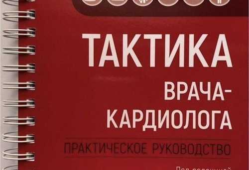 Медицинские книги