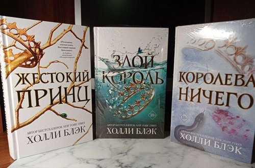 Серия книг "Воздушный народ" Холли Блэк